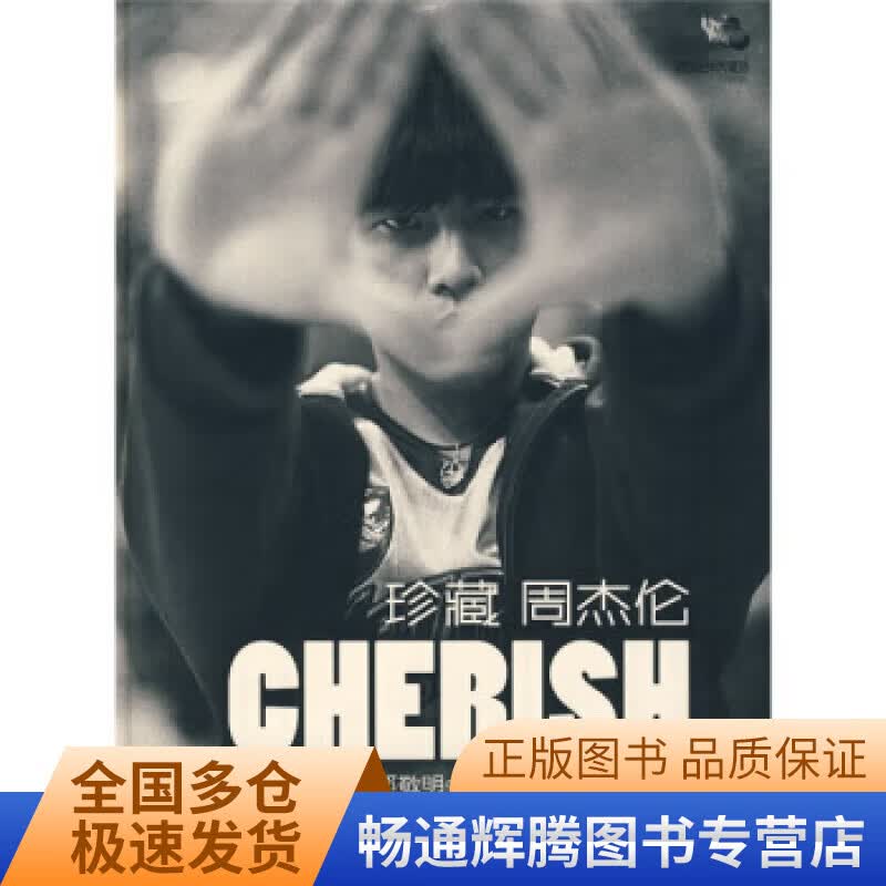 周杰伦大灌篮 周杰伦【现货】