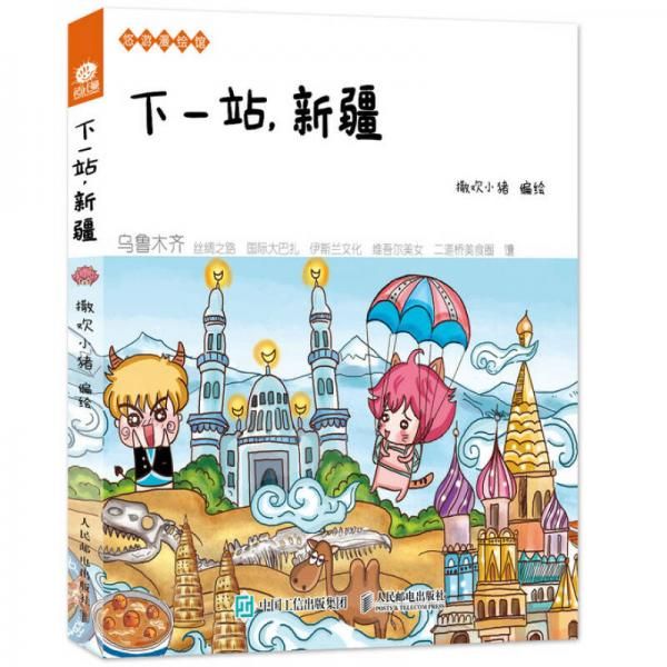 下一站，9787115420015