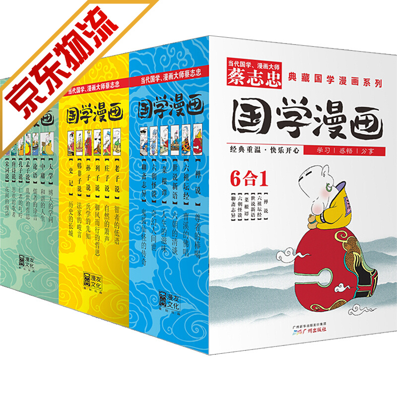 【系列自选】蔡志忠典藏国学漫画 蔡志忠典藏国学 套装共18册