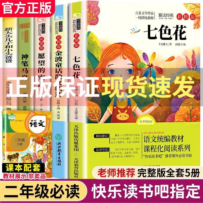 小鲤鱼跳龙门全套5册快乐读书吧二年级课外书必读一只想飞的猫小狗小房子孤独小螃蟹歪脑袋木头桩2年级上册人教版语文阅读书籍 【全5册神笔马良】二年级下