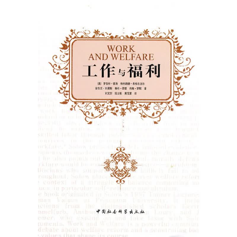 工作与福利9787500483748