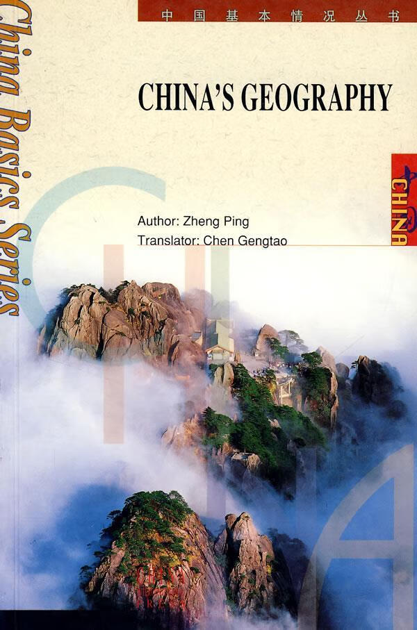 中国地理 郑平著,陈耕涛译