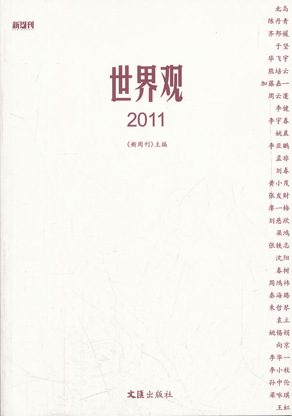 世界观2011【特惠】