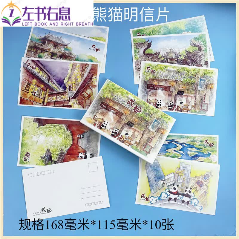 款城市手绘明信片国内名城古镇旅游风景区特色文创礼品纪念贺卡 成都(熊猫)手绘明信片 10张