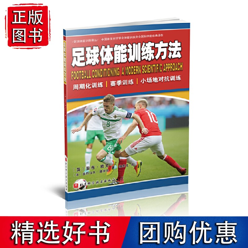 足球体能训练方法