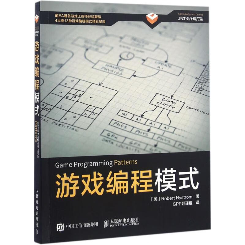 游戏编程模式
