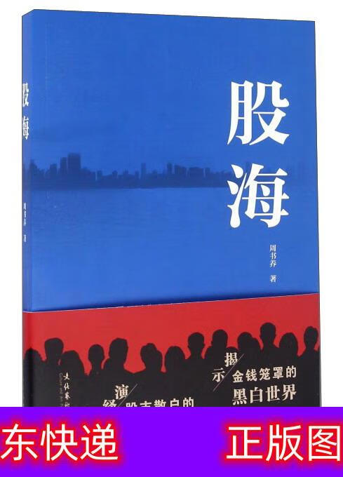 琨艺朗读书籍股海财经小说类书籍 股海