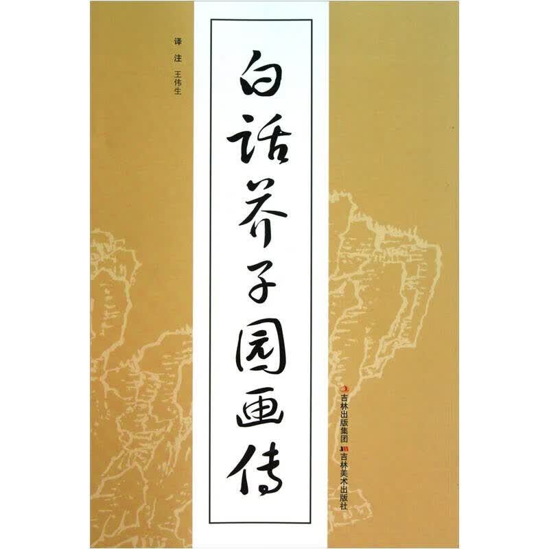 白话芥子园画传【好书】