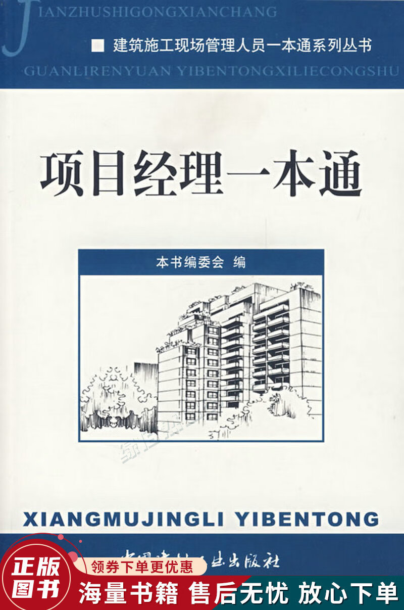 项目经理一本通