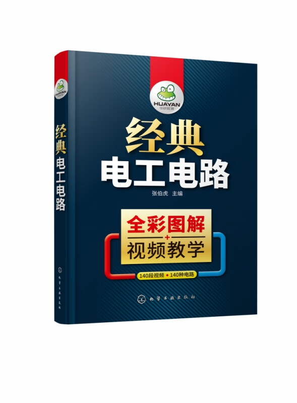 经典电工电路