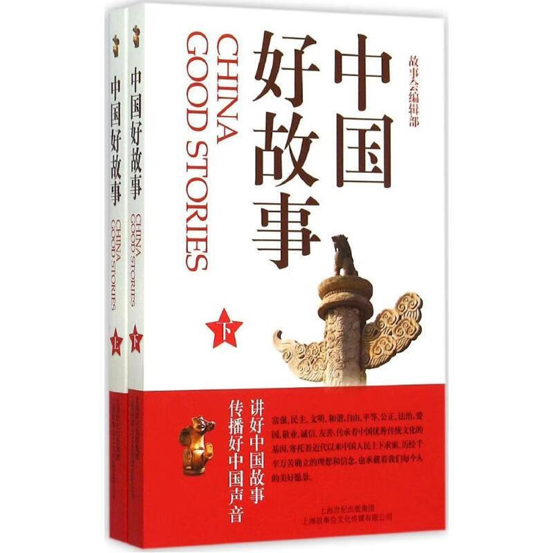 中国好故事