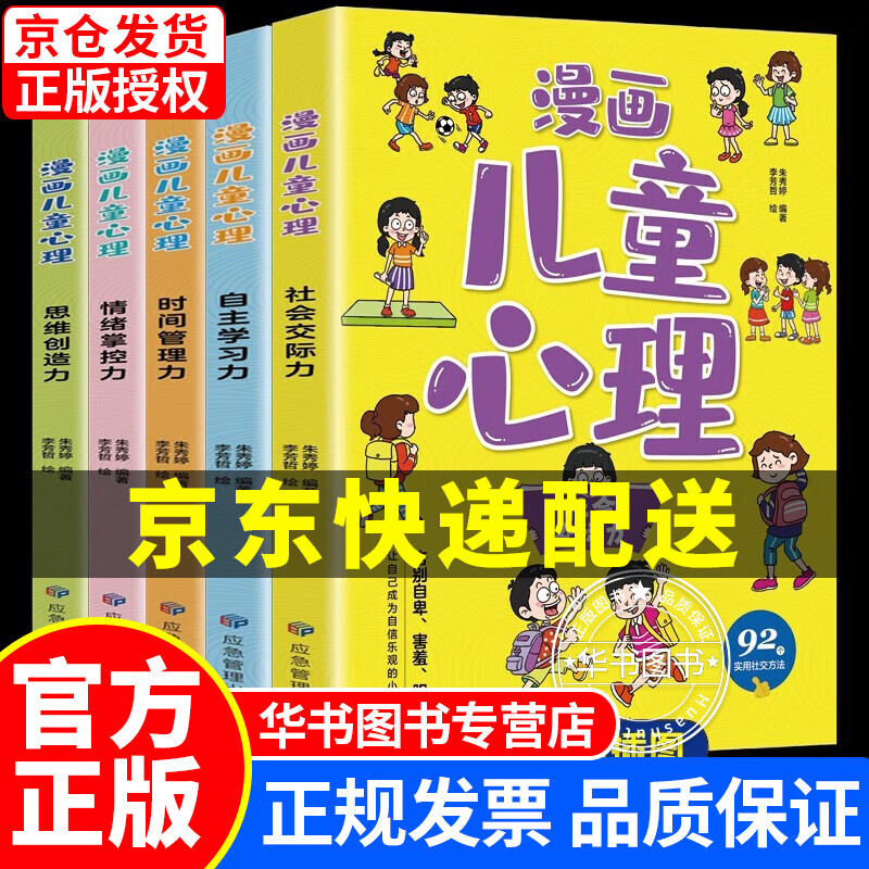 漫画儿童心理学 全5册