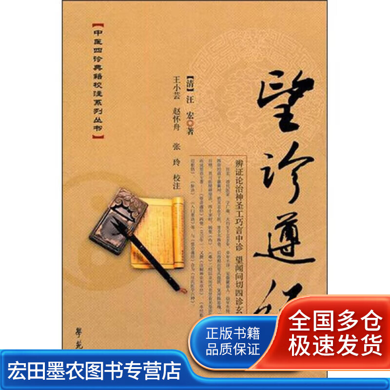 望诊遵经9787507736694【好书】