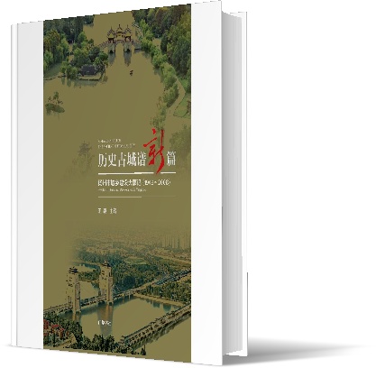 历史古城谱新篇
