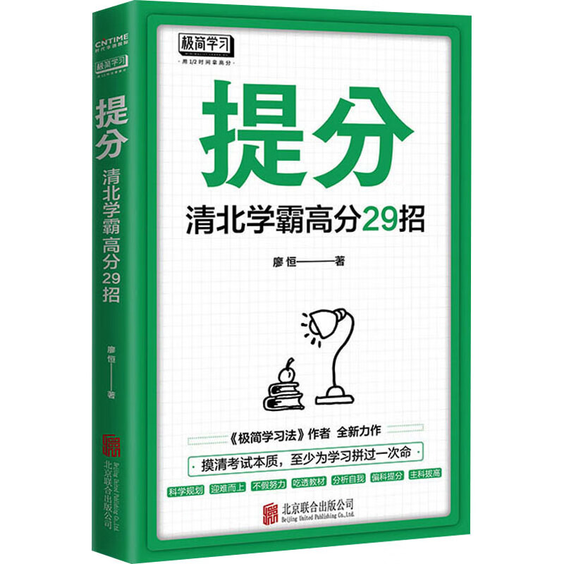 提分 图书
