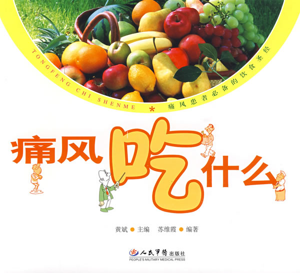 痛风吃什么