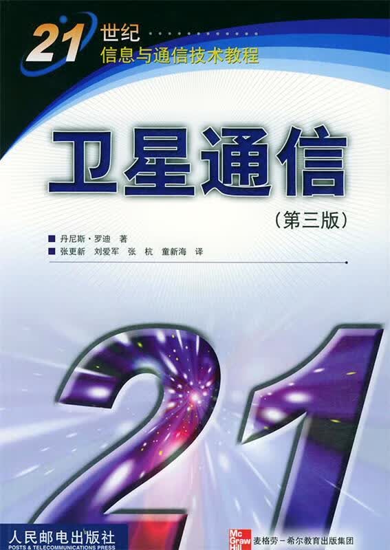 卫星通信【，放心购买】