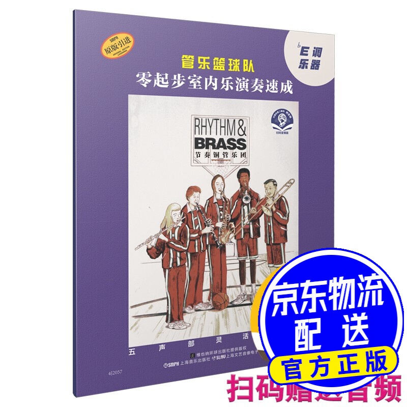 管乐篮球队·?E调乐器