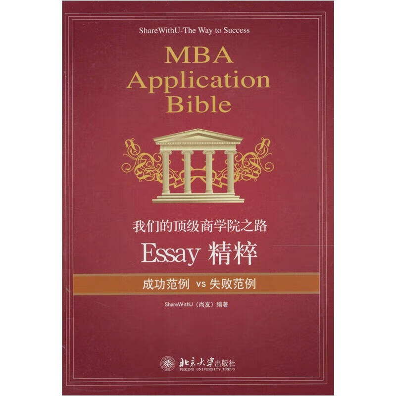 【书】我们的顶 级商学院之路9787301182628