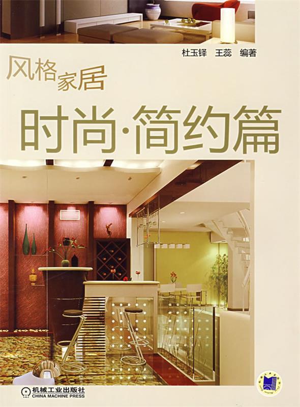 风格家居:时尚·简约篇