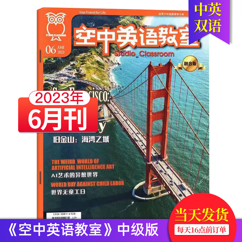【单期可选/中级版】空中英语教室中级版大家说英语杂志2023/2022年月刊初高中学生英文学习中英双语课外阅读 2023年6月刊（中级版）