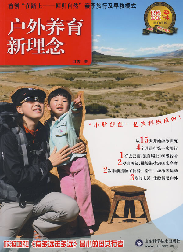户外养育新理念 红杏 著【书】