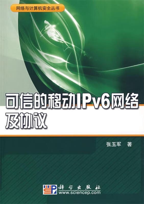 可信的移动IPv6网络及协议【，放心购买】