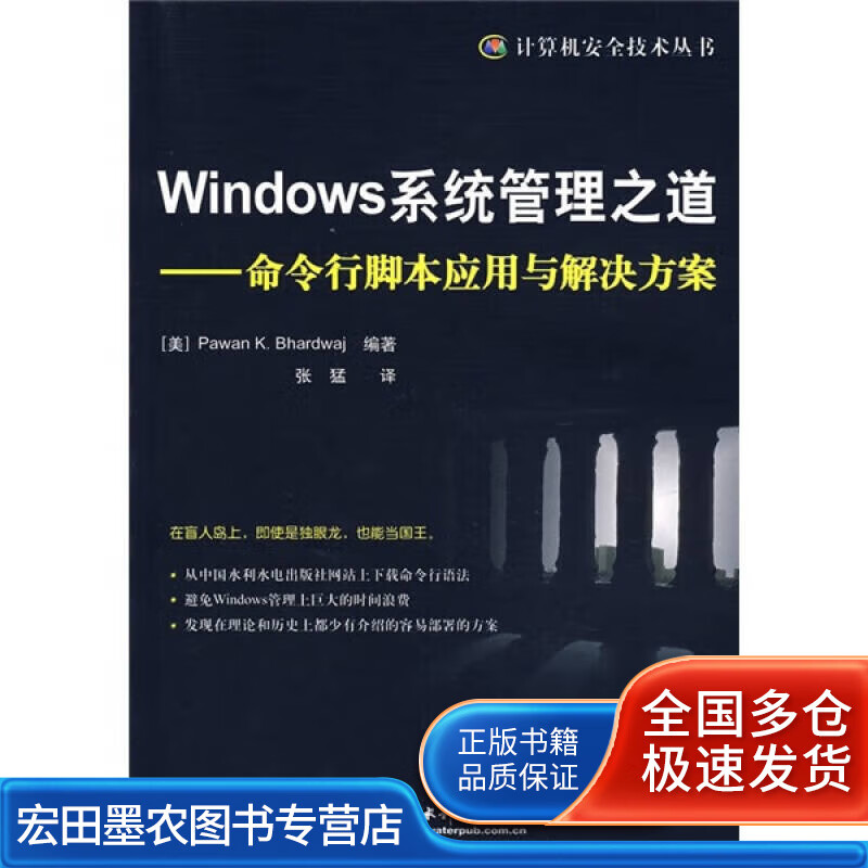 Windows系统管理之道【好书】