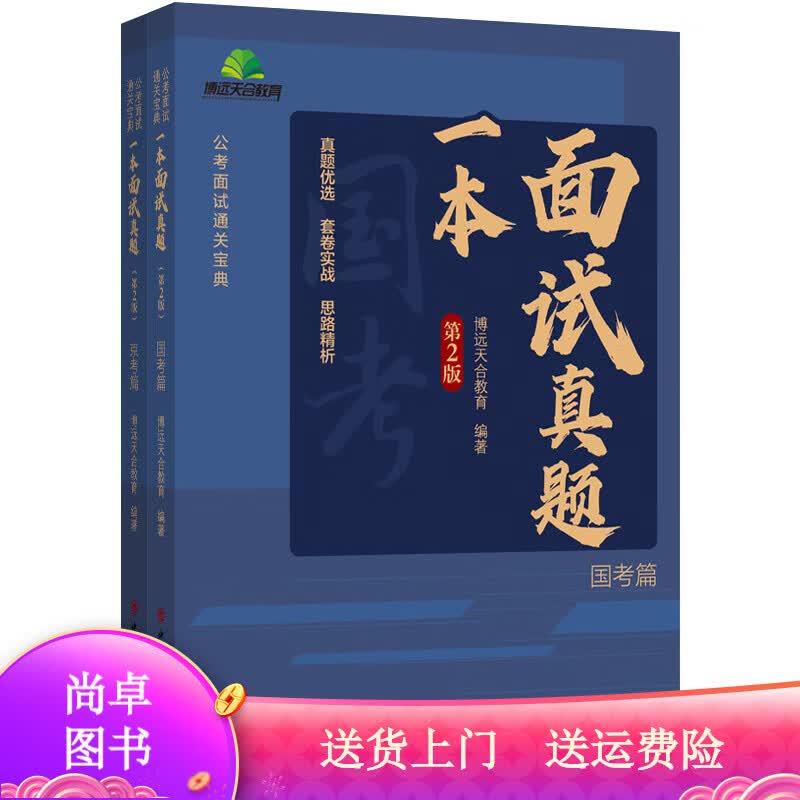 一本面试真题（第2版） 一本面试真题第2版