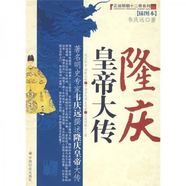 隆庆皇帝大传（图本）