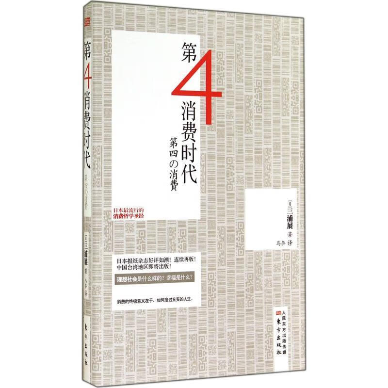 第四消费时代
