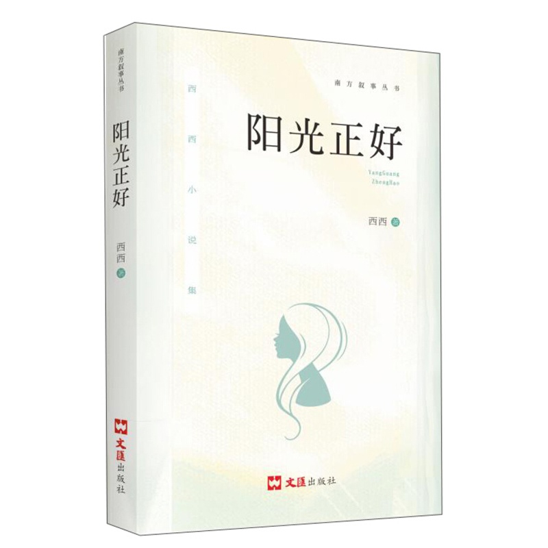 阳光正好
