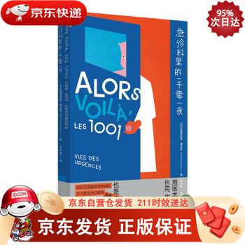 急诊科里的一千零一夜 9787213106040SN4806