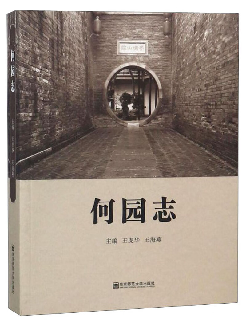 何园志【好书】