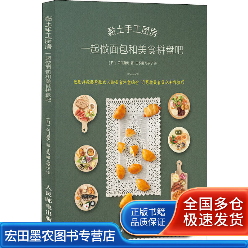 黏土手工厨房一起做面包和美食拼盘吧【特惠】