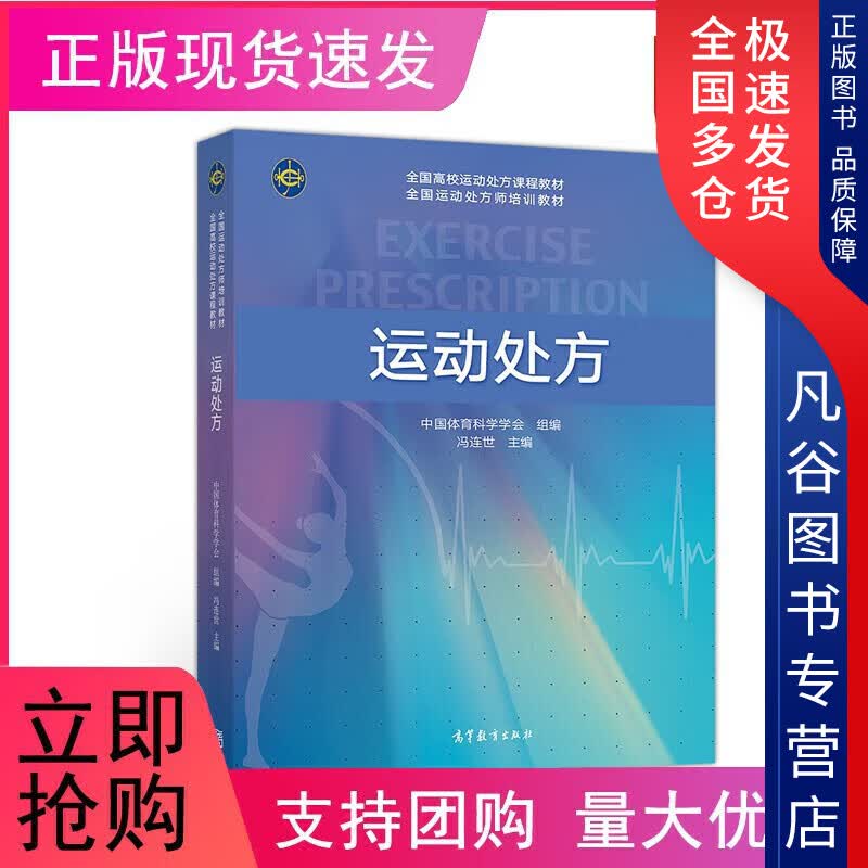 【书】运动处方
