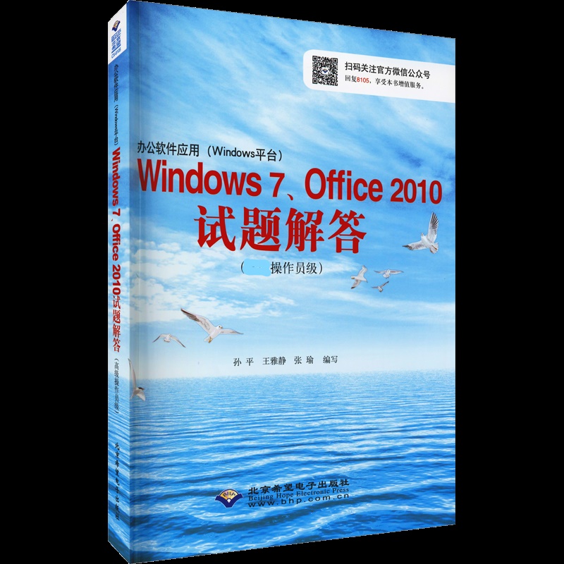 办公软件应用(Windows平台)Windows 7、Office 2010试题
