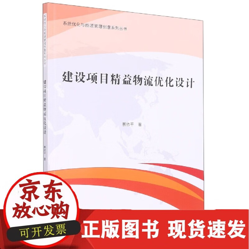 建设项目精益物流优化设计