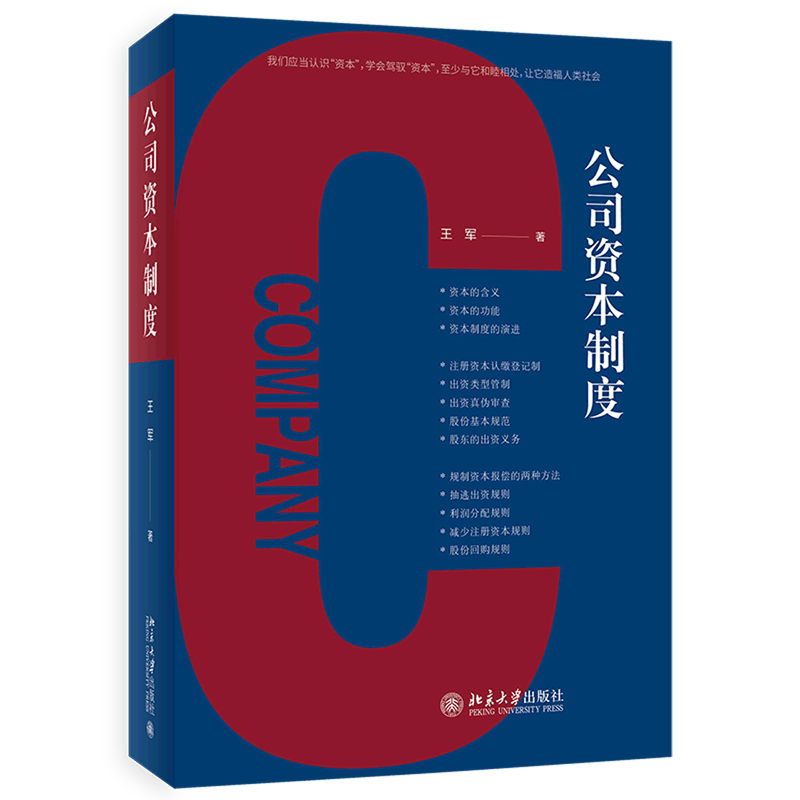 公司资本制度