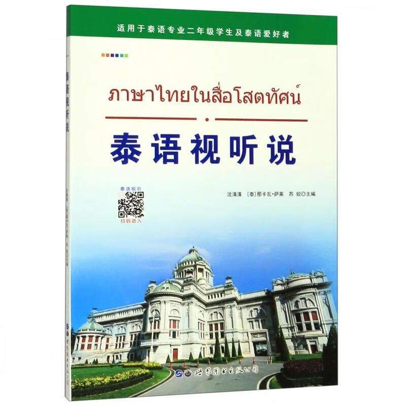 泰语视听说