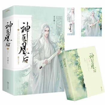 神医凰后2 苏小暖 青岛出版社 9787555266594