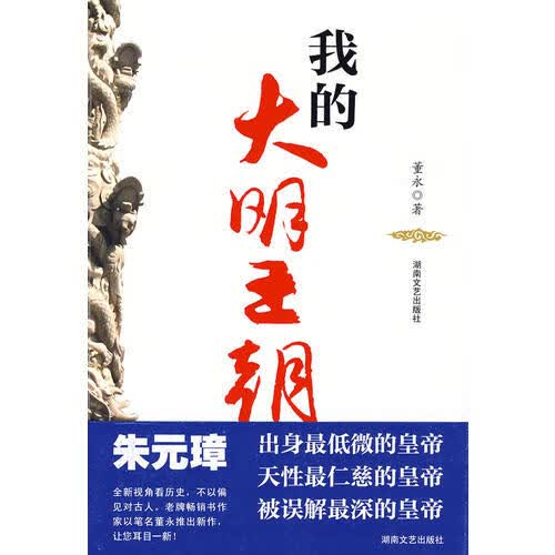 【书】我的大明王朝