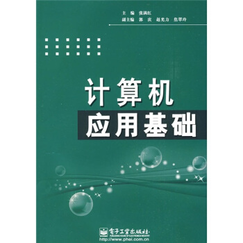 计算机应用基础