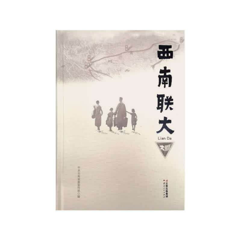 西南联大【好书】