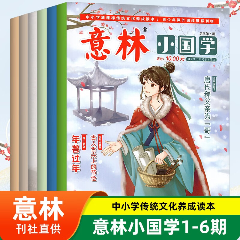 意林小国学全14期2023年总第1-14期JST 少年版15周年18周年纪念书合订本初中小学生作文大全杂志期刊中考励志中考励志2021过期过刊2022 意林小国学1-6期6册