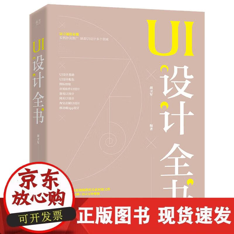 【现货】UI设计全书（全彩）
