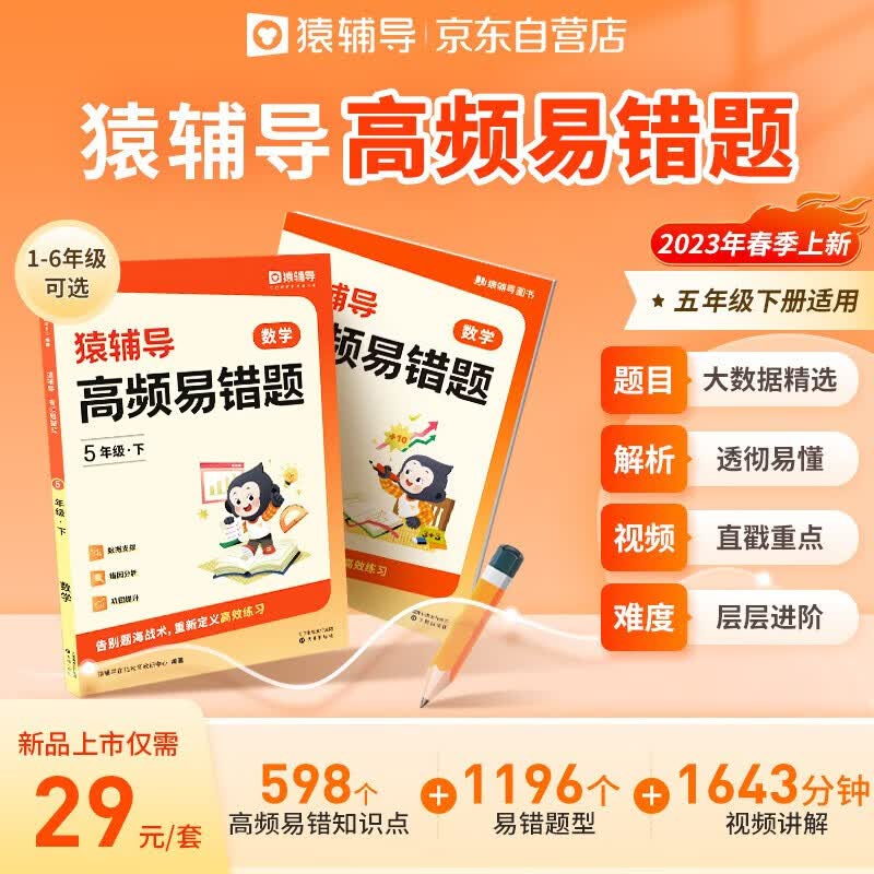 高频易错题数学 五年级下 高频易错题数学五年级下