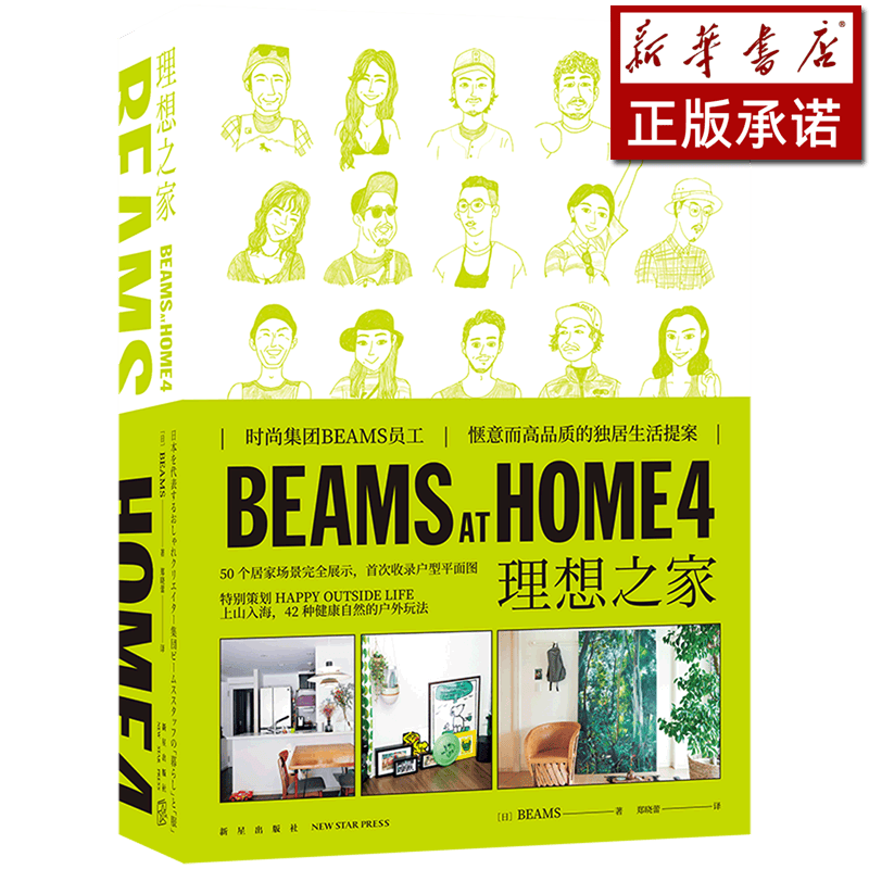 BEAMS AT HOME 4(理想之家)
