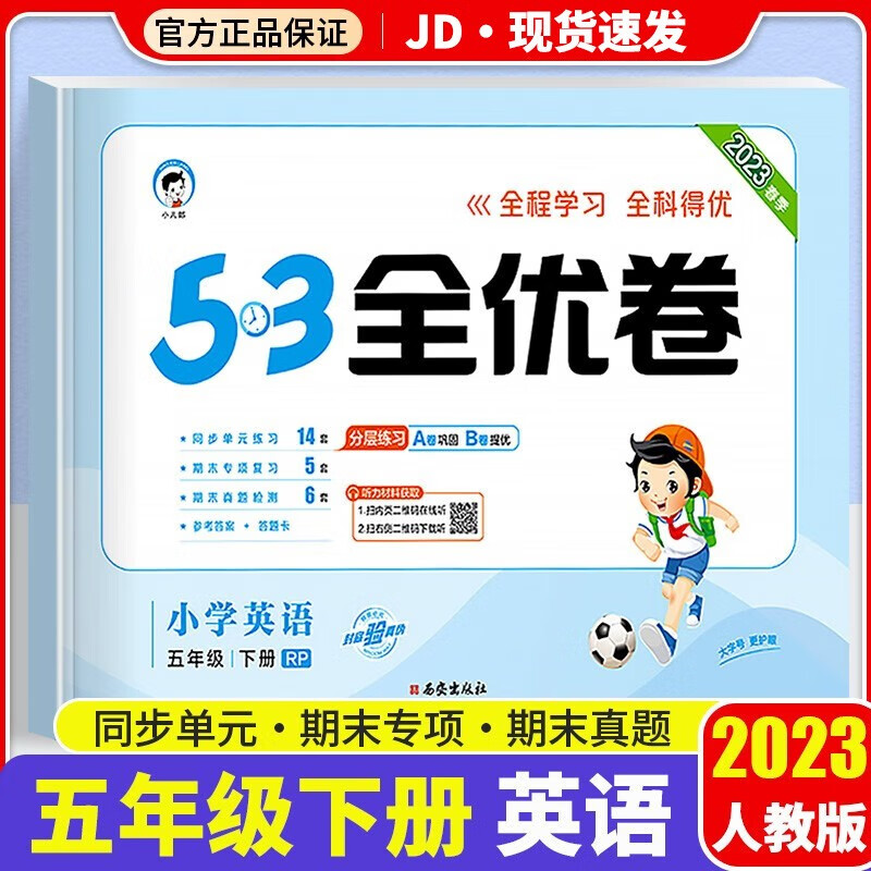 2023版53全优卷五年级下册试卷语文数学英语部编人教北师版小学5年级下53天天练同步训练期中期末检测卷 英语 五年级下册 人教版