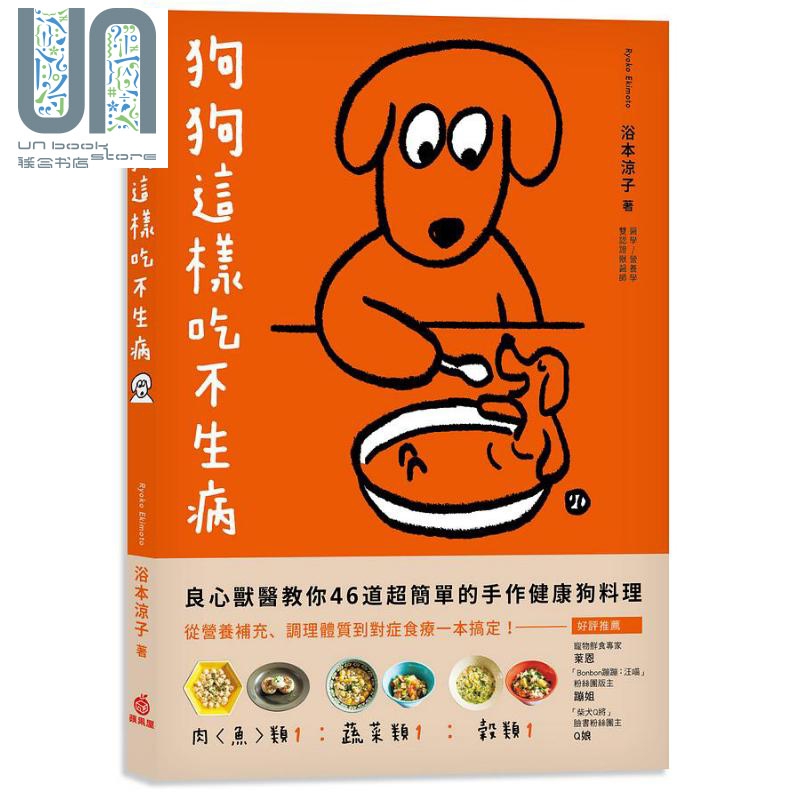 狗狗这样吃不生病 港台原版 浴本凉子 苹果屋
